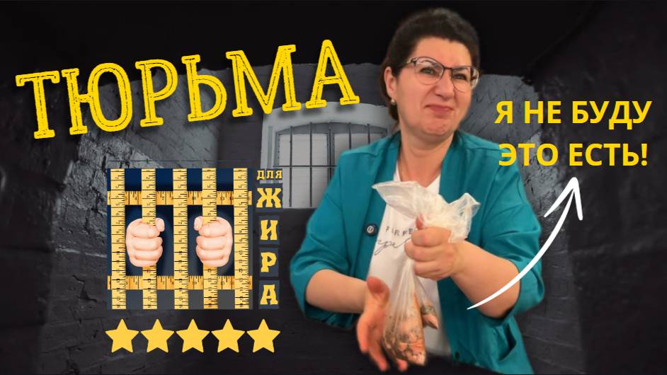 Как следили за моим питанием в санатории похудения "ТЮРЬМА ДЛЯ ЖИРА"