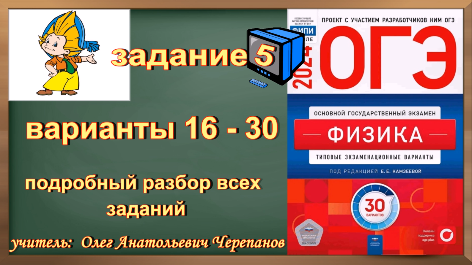 ОГЭ Физика 2024 Камзеева ФИПИ 30 типовых вариантов задание 5  с 16 по 30 вариант подробный разбор