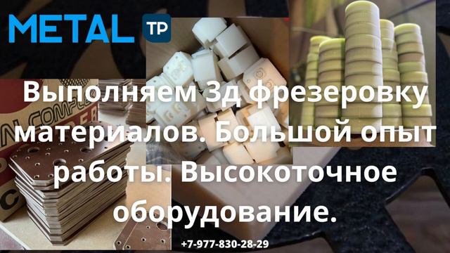 Резка капролона, текстолита, СТЭФ, полиамида, полиацетали