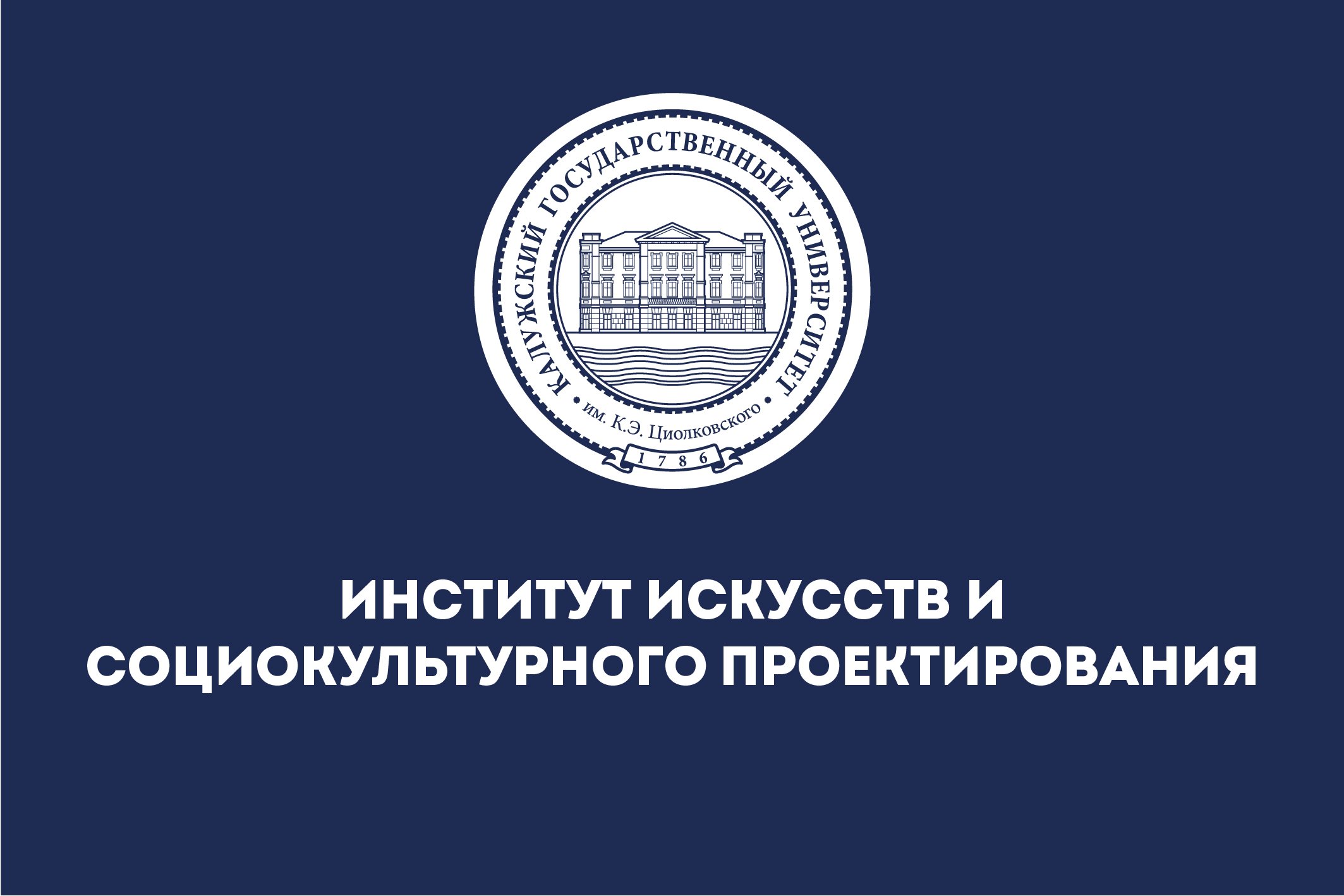 Институт искусств и социокультурного проектирования КГУ им. К.Э.Циолковского.mp4