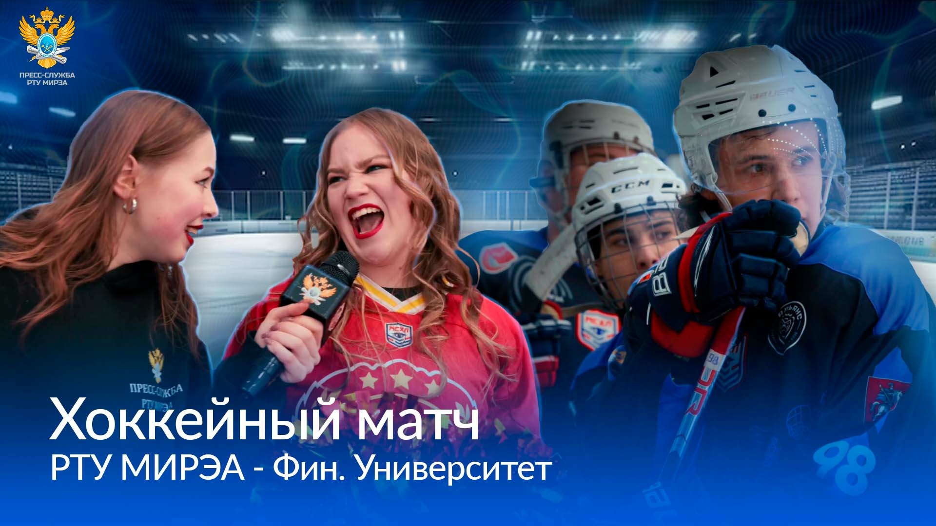 РТУ МИРЭА вновь одержал победу!