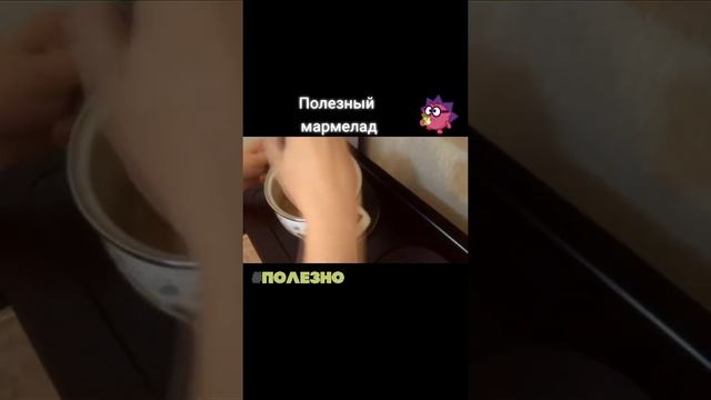 мармелад.mp4
