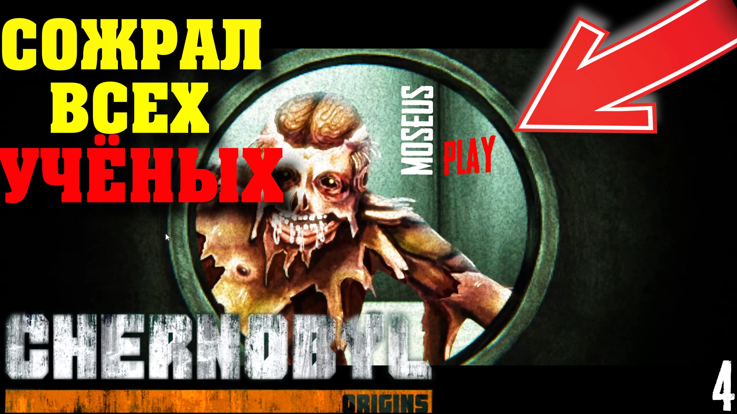 Прохождение Chernobyl: Origins 2023 ➤ Канализации | Акт 3 | Новый отечественный квест