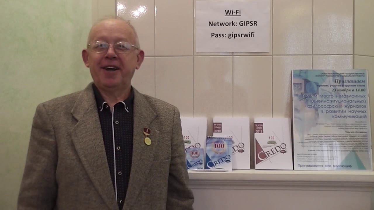 Философские штудии С. П. Иваненкова №7 В кулуарах штудии: День философии в Санкт-Петербурге 2019