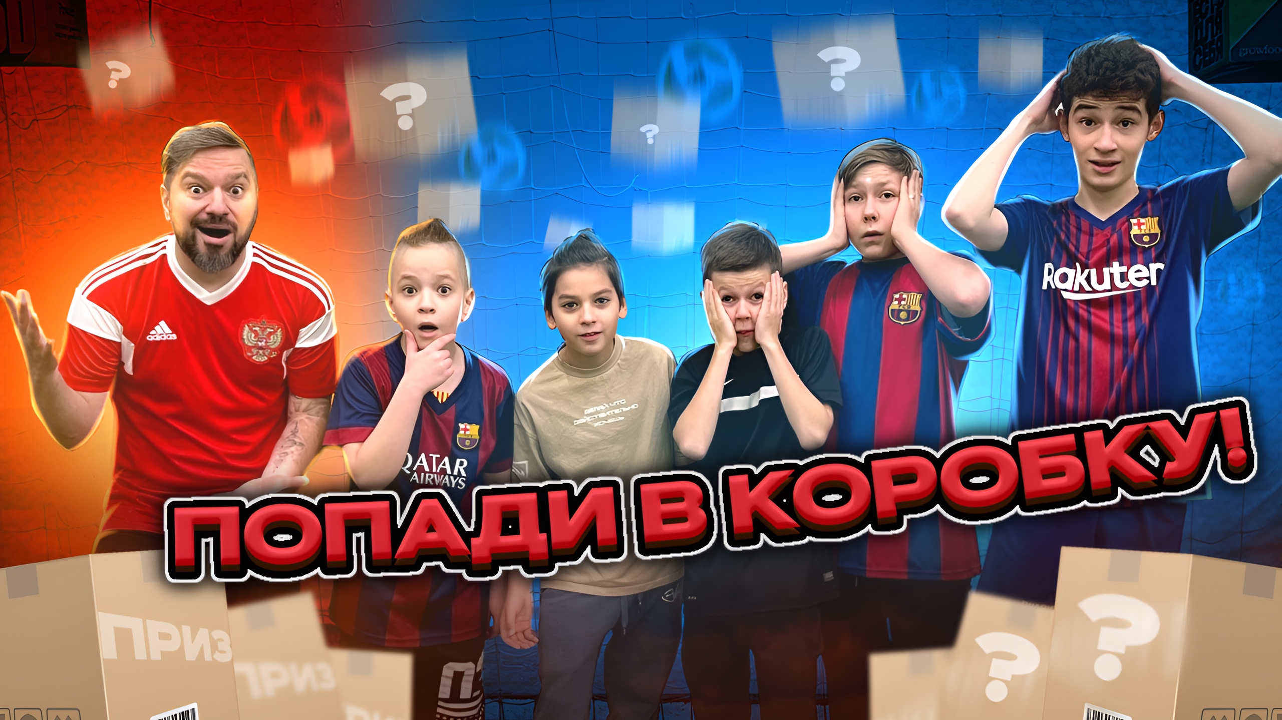 Футбольный челлендж - Попади в коробку и выиграй айфон / Артур Базинян