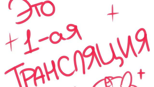 Это 1 ая трансляция by Alya Dreamurr (Шура [Shura Vtuber] до дебюта).mp4