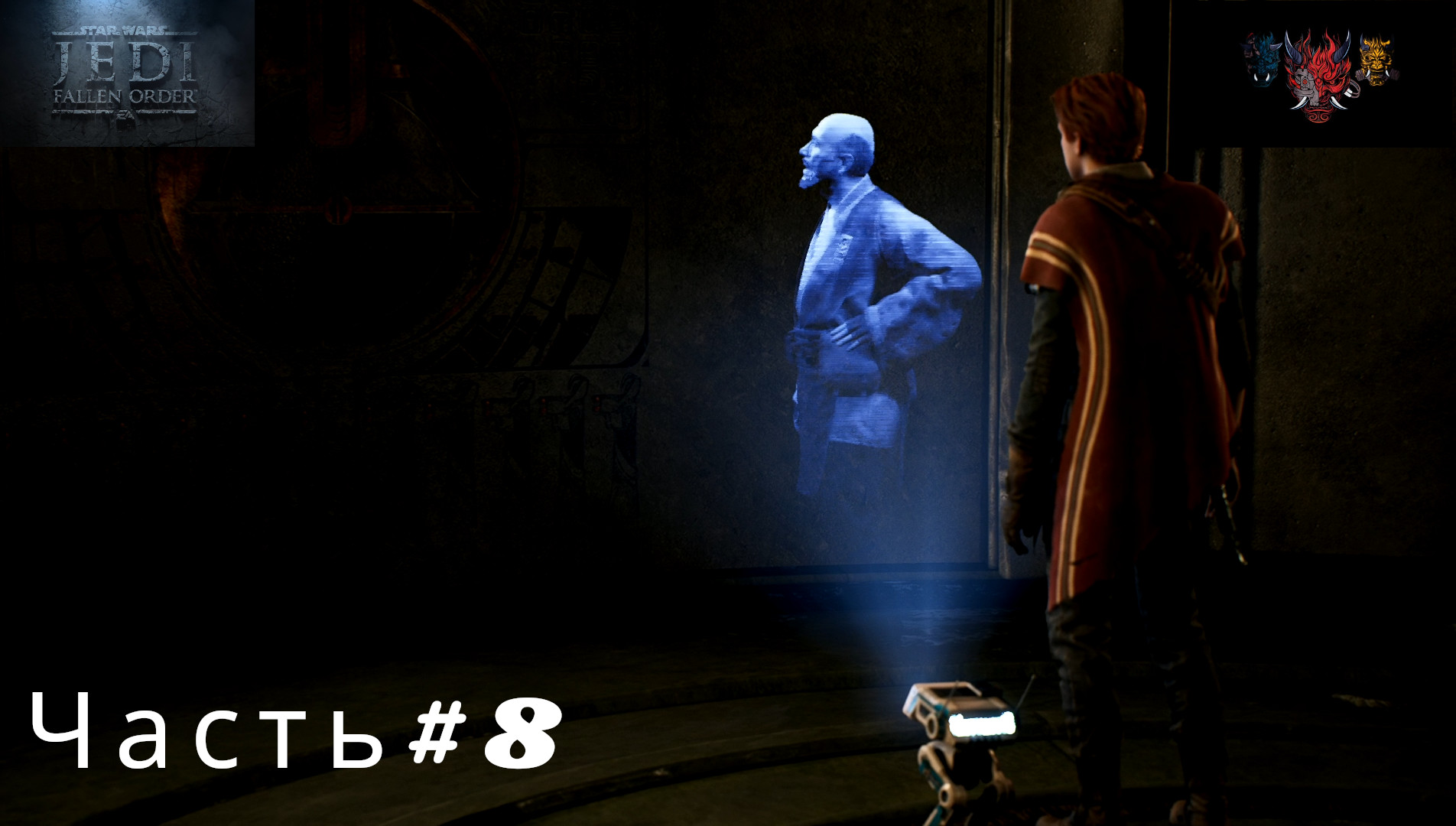 Прохождение игры "ЗВЕЗДНЫЕ ВОЙНЫ Джедаи; Павший Орден" Часть#8