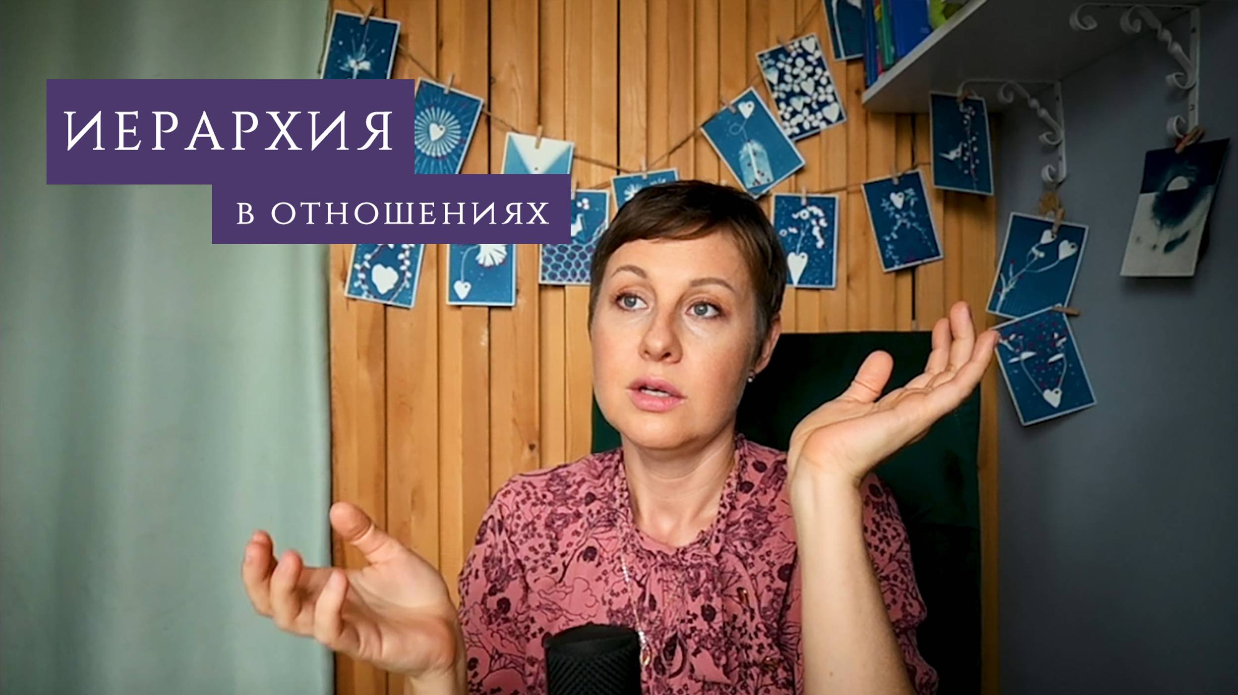 Иерархия в отношениях