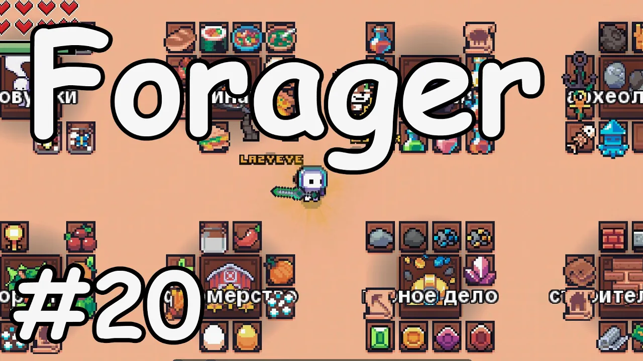 Максимально прокачали инструменты - (Прохождение Forager # 20)