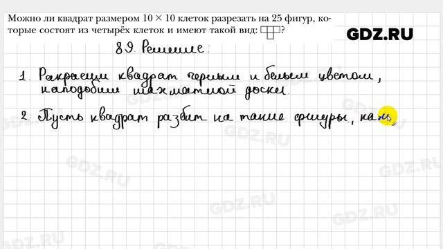 № 89 - Геометрия 8 класс Мерзляк