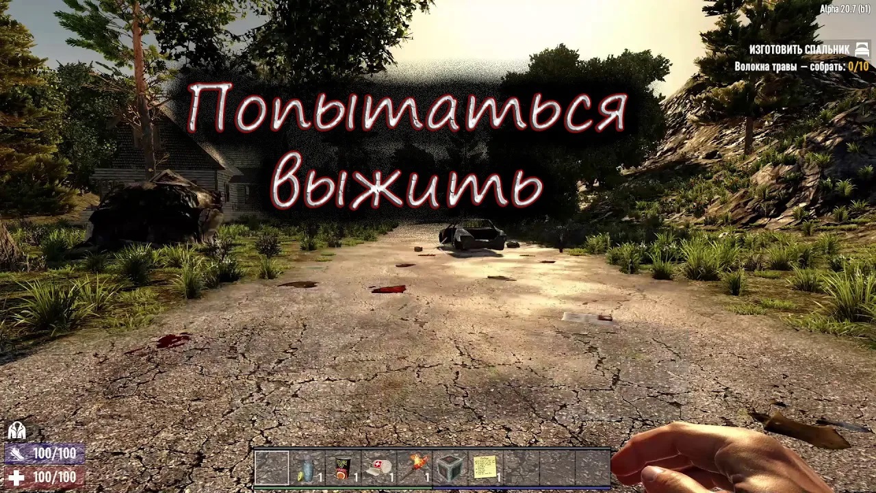 Первый раз выживаю в 7 Days To Die: 1) Испытал страх, ужас, боль, страдания и другие радости жизни)