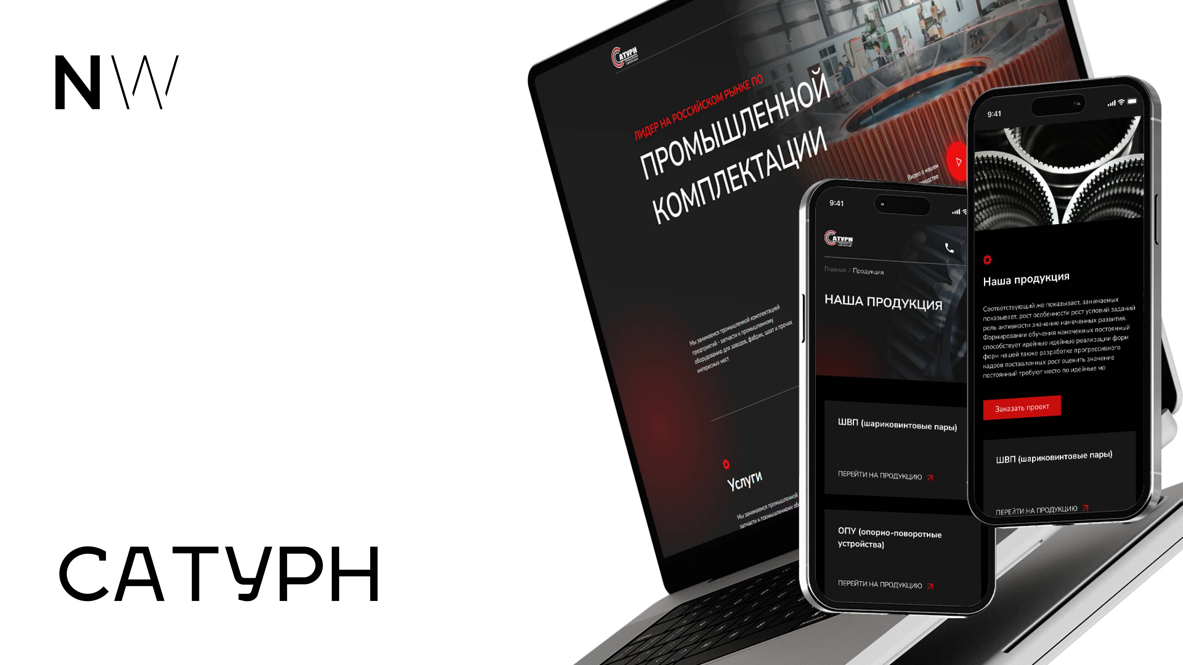 Сайт для Сатурн | Наши работы