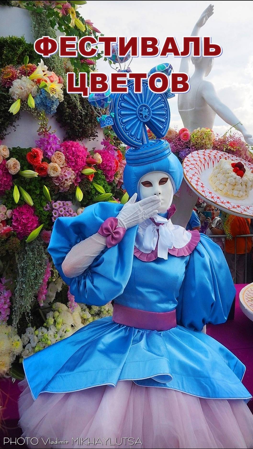 "ФЕСТИВАЛЬ ЦВЕТОВ" в Санкт-Петербурге. #flowers #цветы #санктпетербург #фестиваль