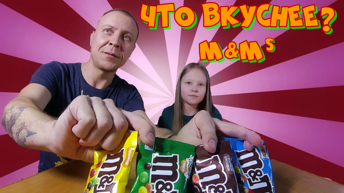 Что вкуснее M&Ms Солёный vs Арахис vs Криспи vs Шоколад