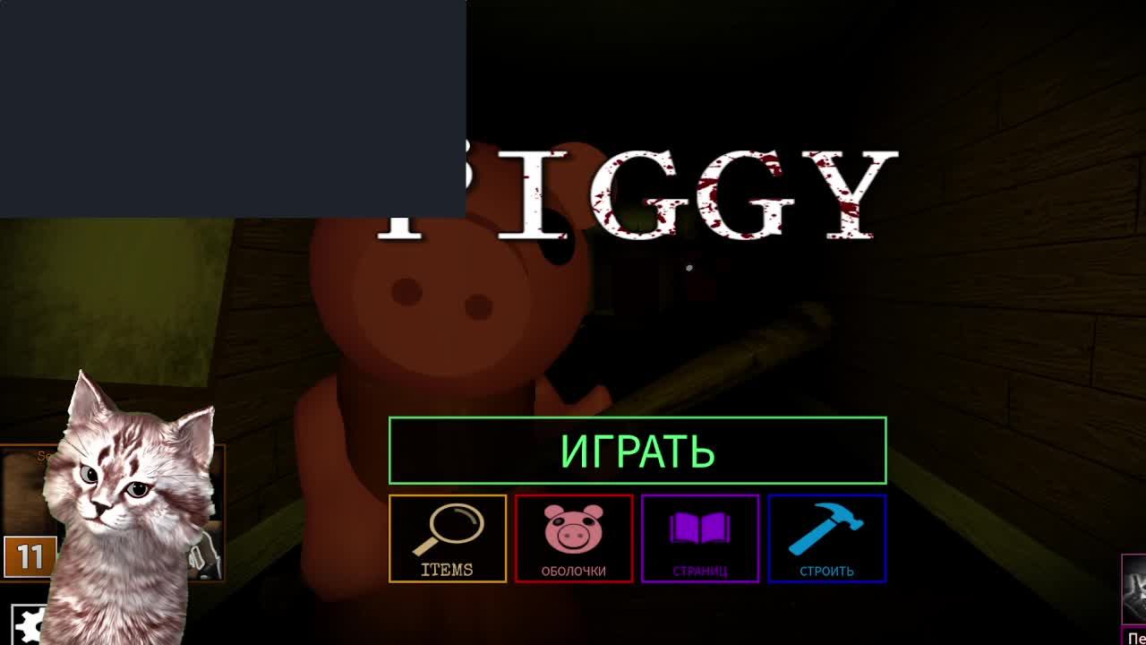 Стрим по свинине с Бурито и Катей! Roblox Piggy