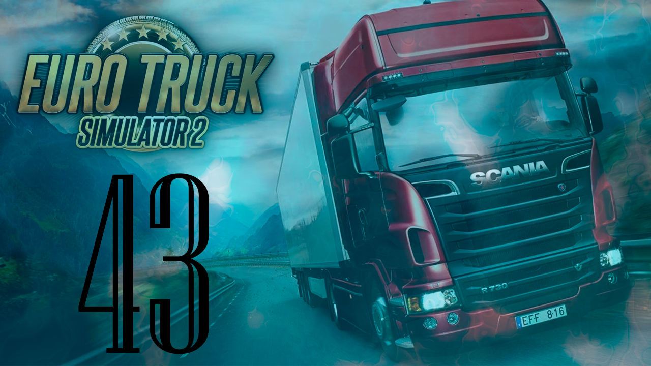 [43] Euro Truck Simulator 2: Европа [без комментариев]