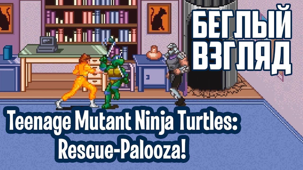 Teenage Mutant Ninja Turtles: Rescue-Palooza! (PC) | Беглый взгляд