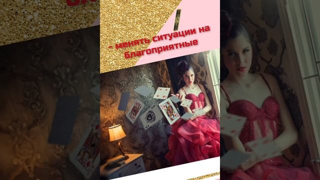 С помощью таро можно...