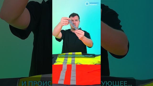 🤩Отказались от окантовки на сигнальных жилетах!💪#хоккерс #спецодежда #жилет #shortsclip