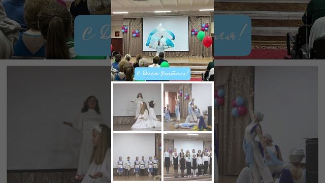 День учителя #shorts