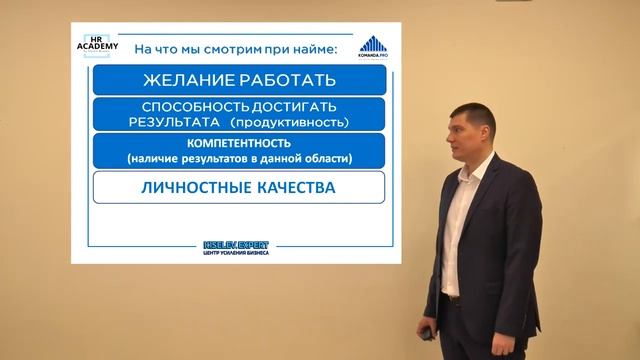 8. На что смотреть при найме.mp4