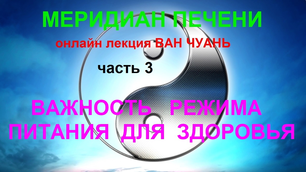 3 .Важность режима питания для здоровья.
