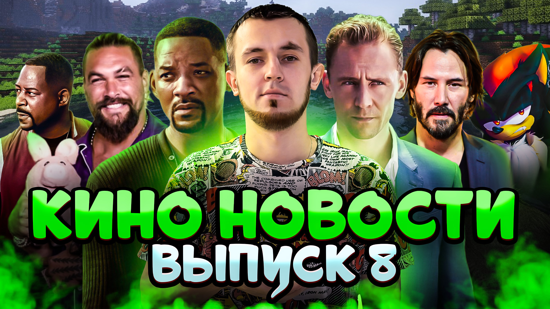 КИНО НОВОСТИ - ВЫПУСК 8 | ФИЛЬМ ПРО МАЙНКРАФТ, ПЛОХИЕ ПАРНИ:ДО КОНЦА, КИАНУ РИВЗ В РОЛИ ШЕДОУ ВО ВСЕ