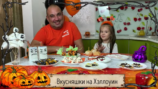 #Хэллоуин ?Угощения на Хэллоуин ?Рецепты для детей //#ИзабеллаЛайк готовит с Папой