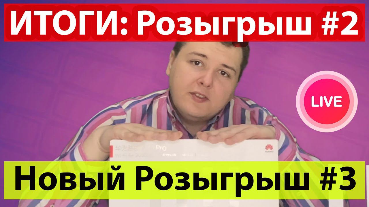 ИТОГИ: Розыгрыш №2 + Новый розыгрыш №3