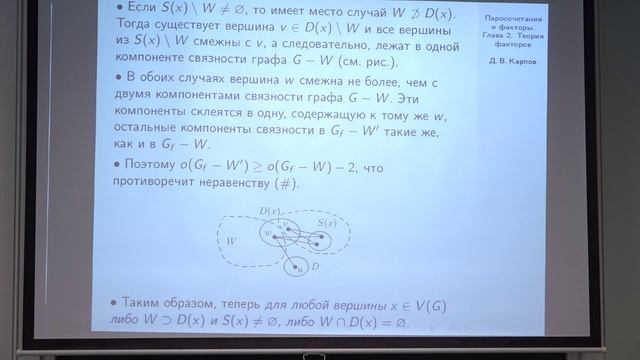 Паросочетания и факторы графа. Лекция 4