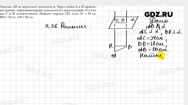 № 9.26 - Геометрия 10 класс Мерзляк