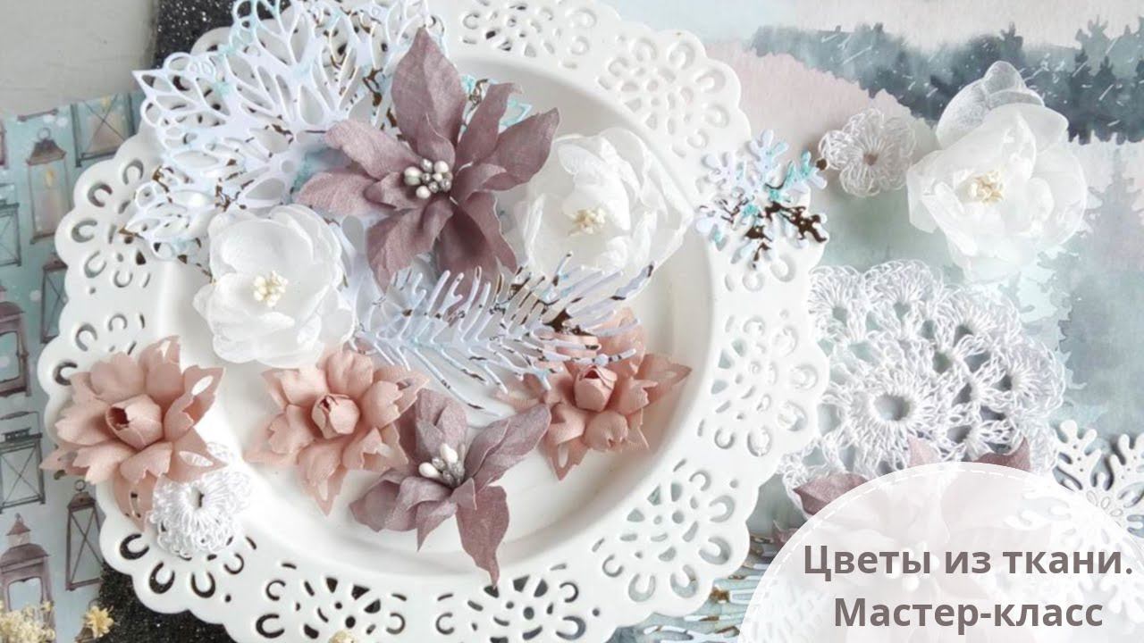 #dies_Fantasy Мастер-класс Цветы из ткани своими руками с помощью ножей Fantasy