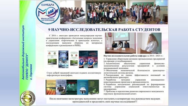 Направление подготовки "Менеджмент"