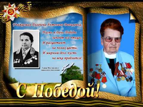Пугачева Антонина Даниловна