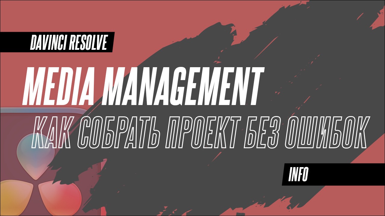 Как правильно передать проект для дальнейшей работы другому человеку? Инструмент Media Management