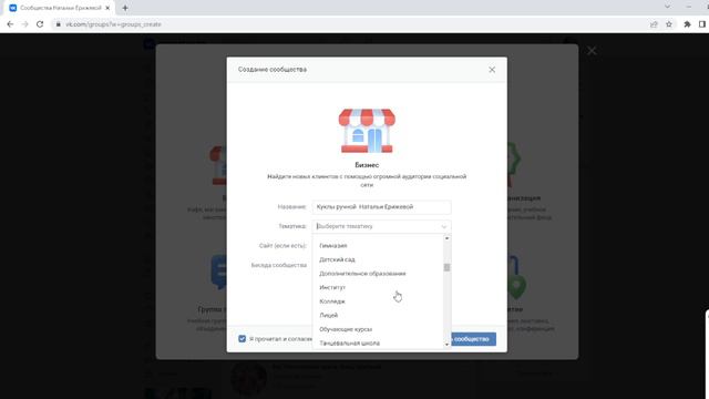 Как создать сообщество в ВК