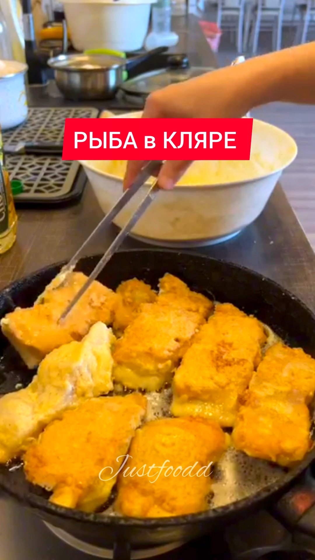 РЫБА в КЛЯРЕ!