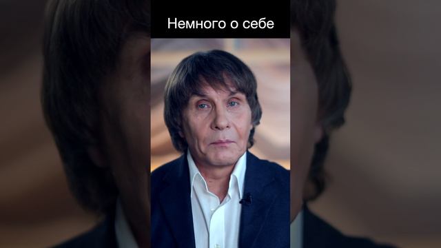 Немного о себе