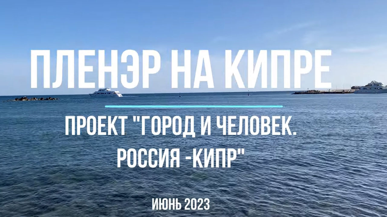 Пленэр художников ТСХР на Кипре