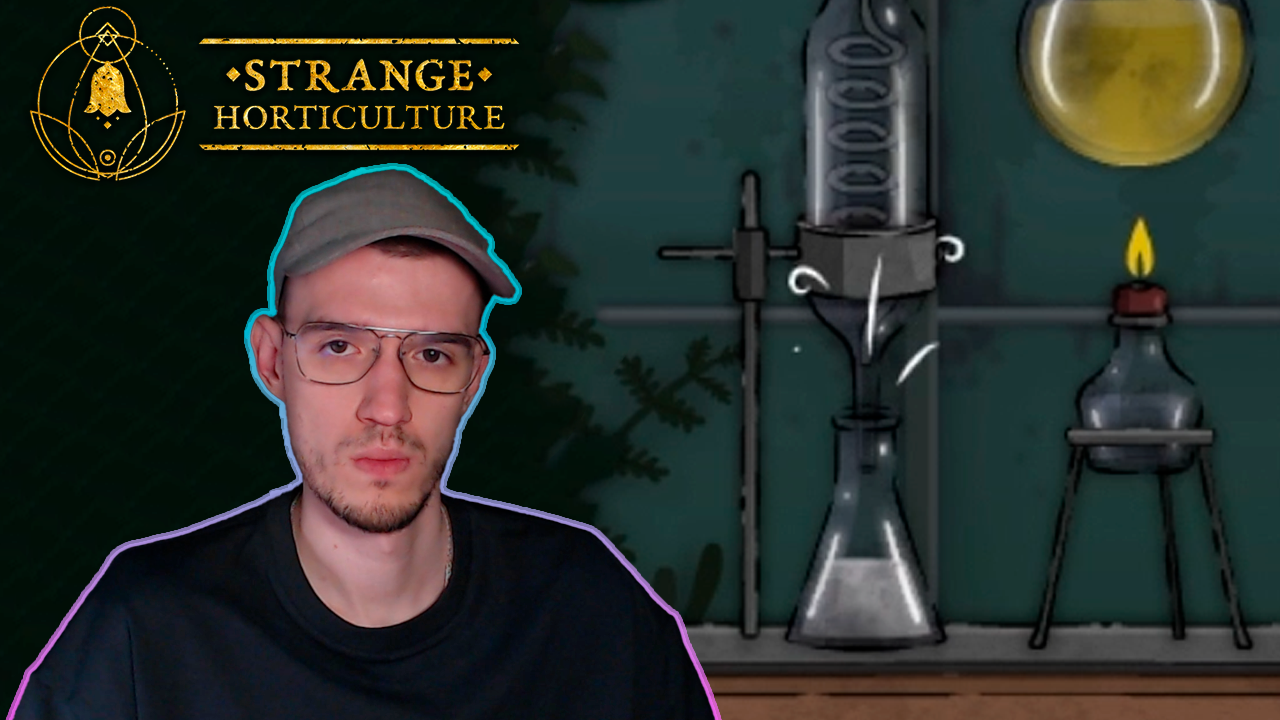 Знатный зельевар | Strange Horticulture | 9