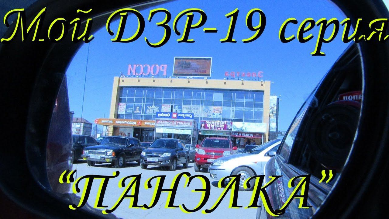 Мой Дзержинск 19