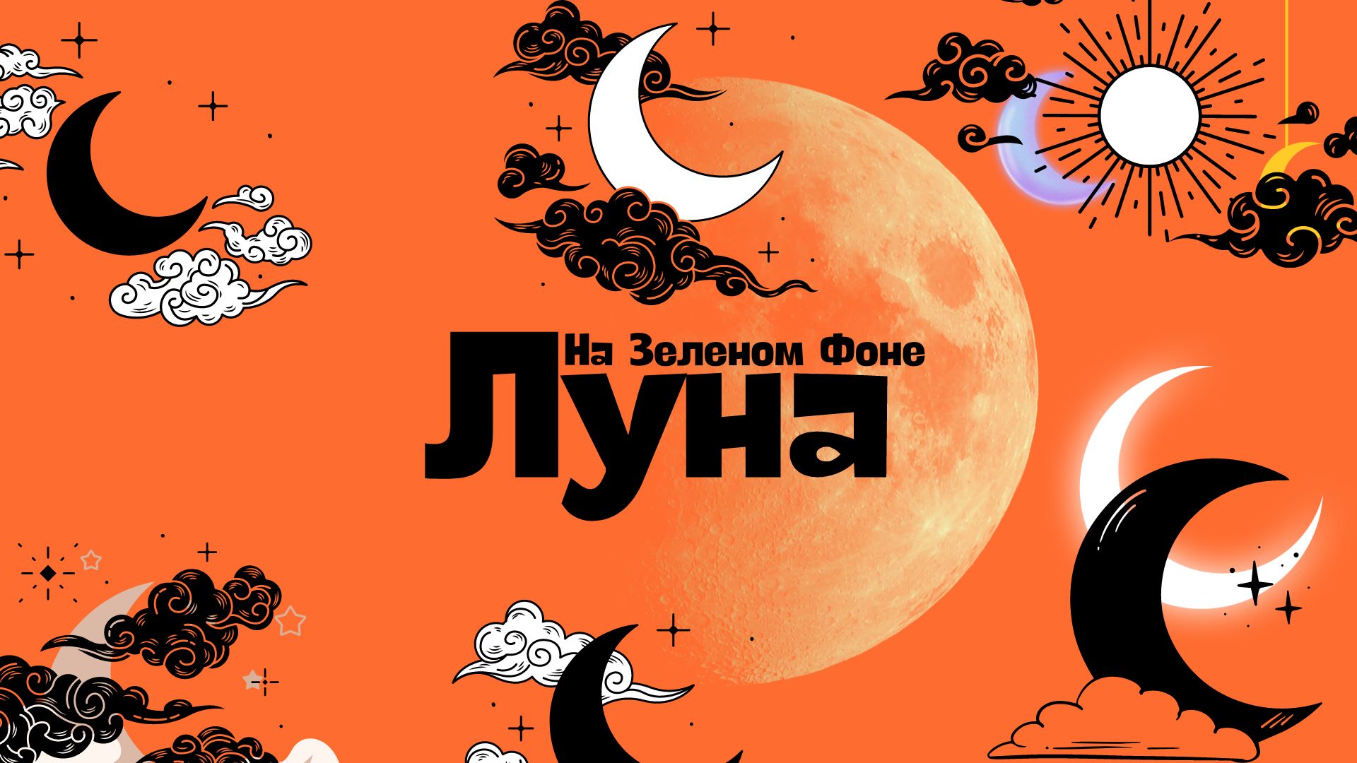 ФУТАЖИ ЛУНА | Moon Green screen 4K