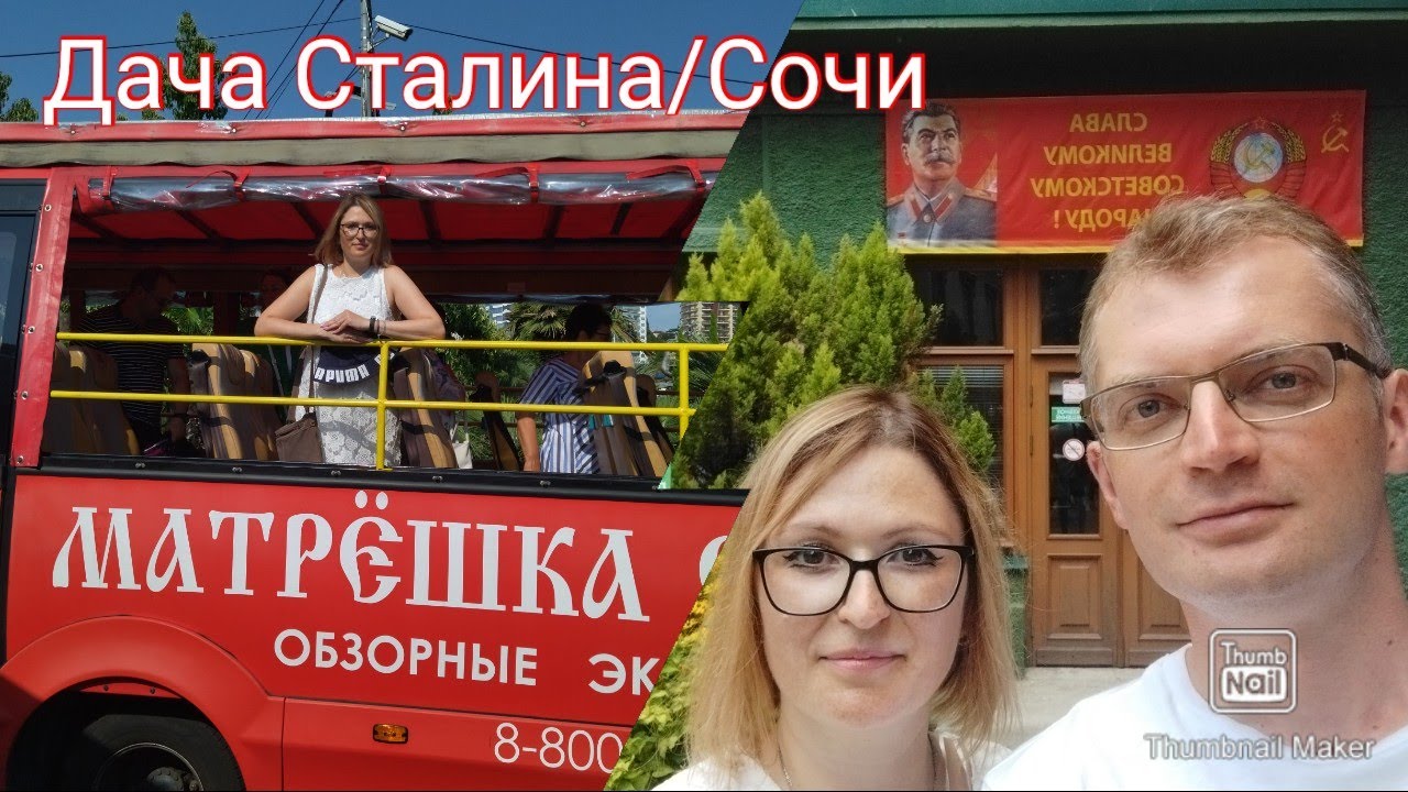 Дача Сталина Сочи
