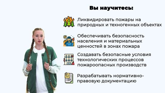 Противопожарная профилактика