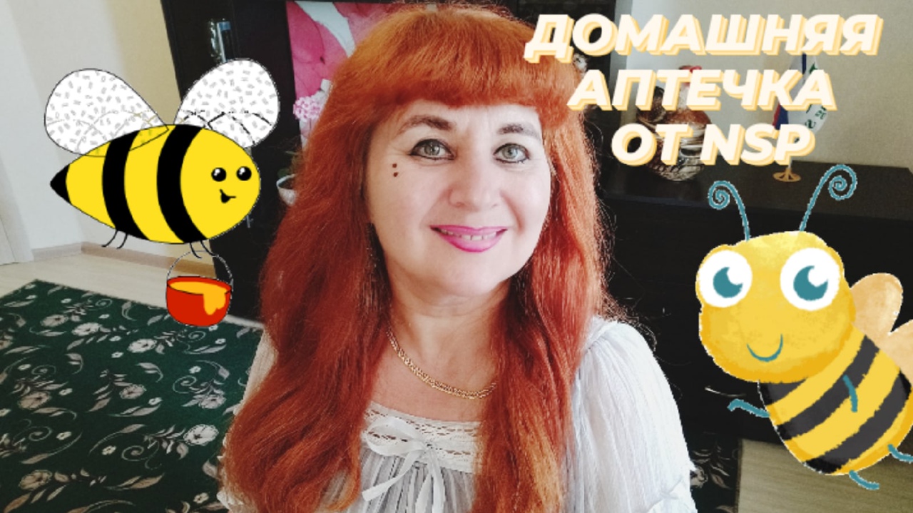 Домашняя АПТЕЧКА БЕЗ Химии. Гипоаллергенная ПЧЕЛИНАЯ ПЫЛЬЦА ОТ NSP//Анохина С.Г.