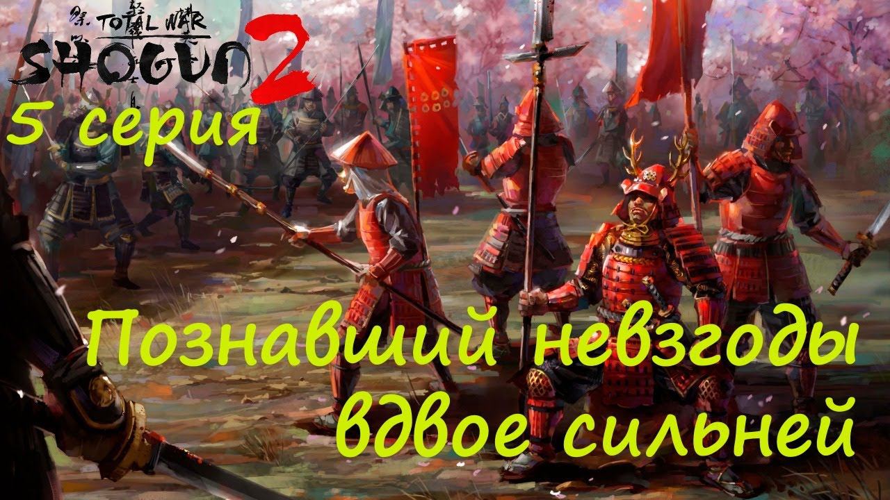 [Total War: SHOGUN 2] 5 серия.  Антикризисные меры и последствия религиозного раскола.