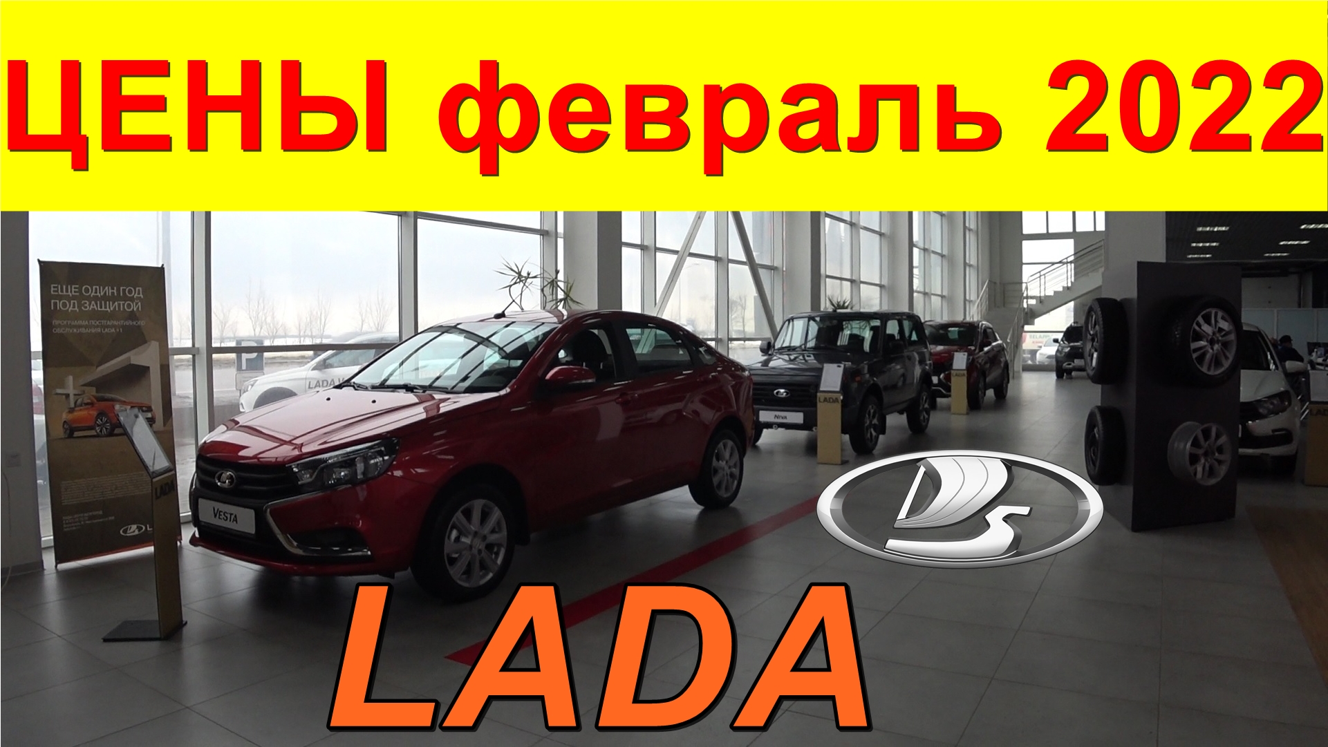 LADA ЦЕНЫ февраль 2022