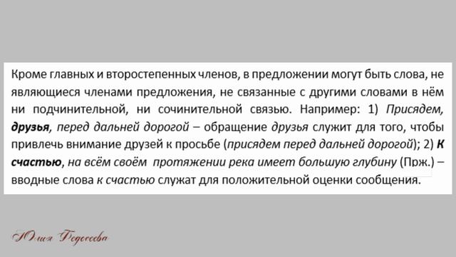 Предложения с обращениями, вводными словами и междометиями
