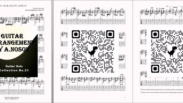 Bei Mir Bistu Shein (Sh.Secunda) Ноты и табы для гитары