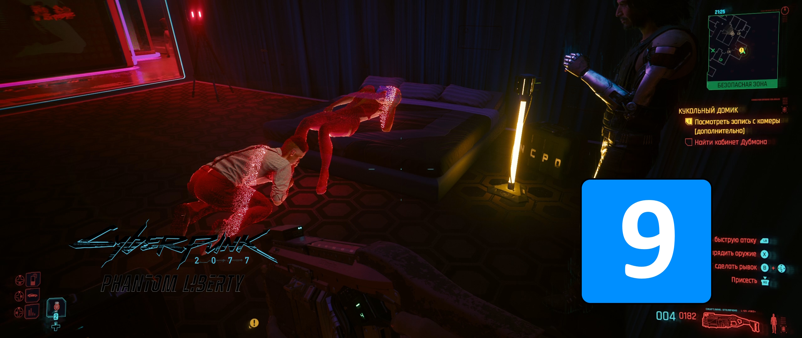 КУКОЛЬНЫЙ ДОМИК ➤ Cyberpunk 2077: Phantom Liberty ◉ Прохождение 9